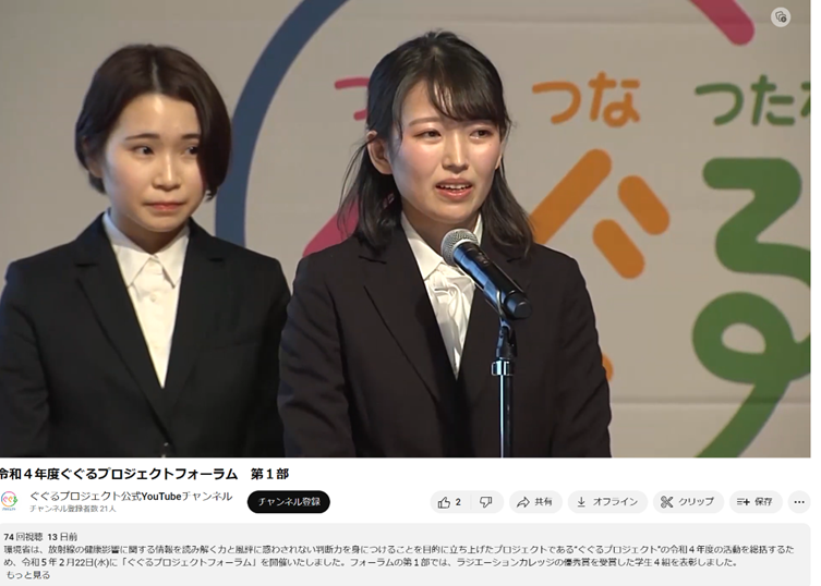 令和4年度ぐぐるプロジェクトラジエーションカレッジPOP部門優勝賞を受賞 – 鹿児島大学医学部保健学科